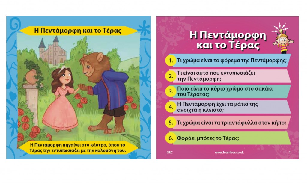 BrainBox Επιτραπέζιο ΜΙΑ ΦΟΡΑ ΚΑΙ ΕΝΑΝ ΚΑΙΡΟ 93027 - Koala Toys